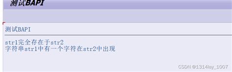 Abap 字符串包含 Csdn博客