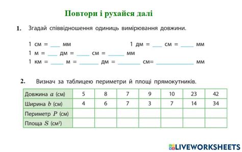 Одиниці вимірюв… Free Interactive Worksheets 7010433