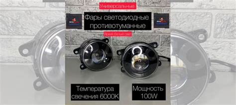 Линзованные птф универсальные Premium купить в Дмитрове с доставкой ...