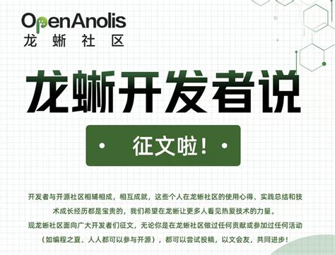 龙蜥社区（openanolis）社区 csdn社区云