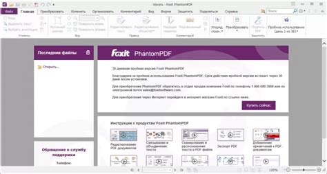 Foxit Phantompdf скачать на Windows бесплатно