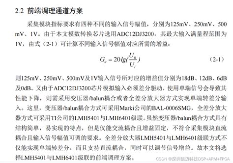 【国产虚拟仪器】基于fpga jesd204b 时钟双通道 6 4gsps 高速数据采集模块设计（一）总体方案 lmh5401 csdn csdn博客