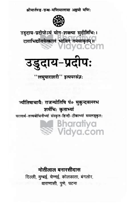 Ududaya Pradeepa उडुदाय प्रदीप Bharatiya Vidya