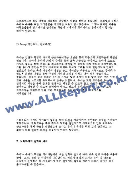 보육과정의 이론적 기초 중 철학적 기초에 대해서 서술하고 자신의 아동관에 대한 자신의 생각을 정리하여 기술하시오사범교육레포트