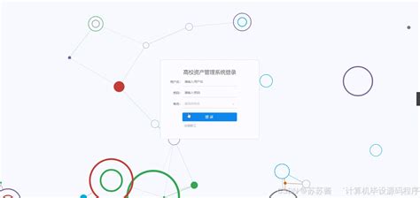 python毕设 高校资产管理系统程序 论文 csdn博客