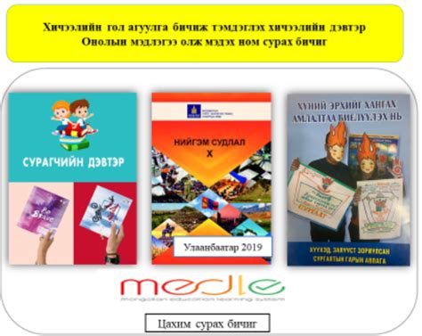 Мэдлээ Цахим контент