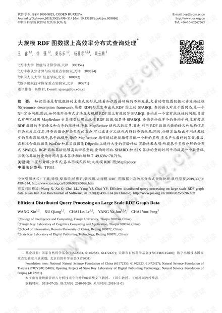 分布式查询处理：大规模rdf图数据的高效解决方案 Csdn文库