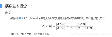 python——基于协同过滤（杰卡德系数）的推荐系统 推荐系统使用杰卡德相似系数 长河落日原的博客 csdn博客
