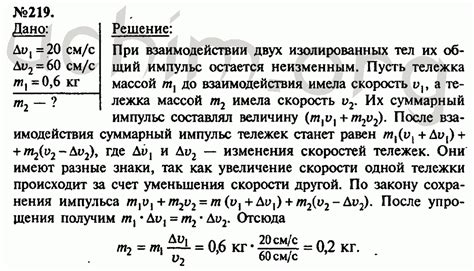 Номер 219 - ГДЗ по физике Лукашик 7-9 класс