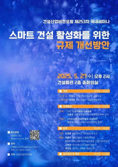 건설산업비전포럼