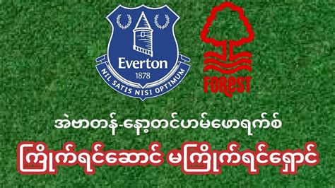 အဲဗာတန် နော့တင်ဟမ်ဖောရက် ကြိုက်ရင်ဆောင် မကြိုက်ရင်ရှောင် Youtube