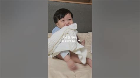 자기 전에 아빠랑 스파이더맨 놀이해요11개월 아기육아 아빠육아 아기모델 Youtube