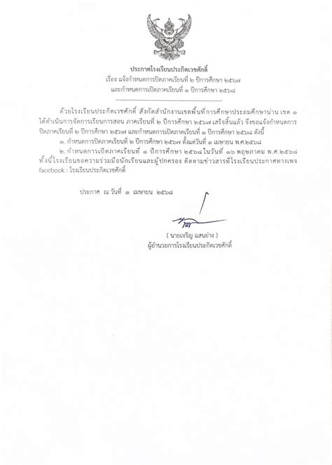 โรงเรียนประกิตเวชศักดิ์ Added A โรงเรียนประกิตเวชศักดิ์