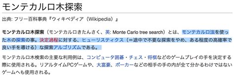 モンテカルロ木探索mcts Monte Carlo Tree Searchの概要 Liberal Arts Diary