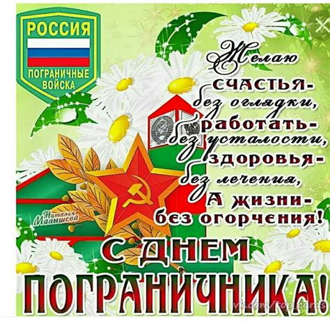 Открытки с днем пограничника