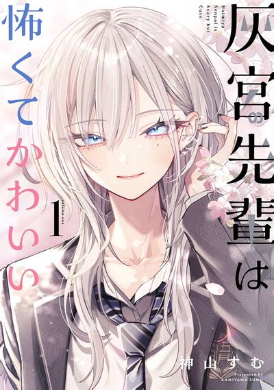 Haimiya Is Scary Cute Wikipedia