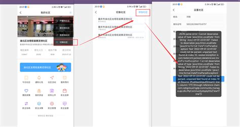 Bug 7017 【我的社区】旅居地社区 添加 或者 切换社区 添加社区。这里面添加旅居地 里面选择日期还是存在时分秒 就会报代码错误