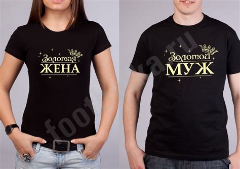 Надписи на футболках муж и жена 95 фото