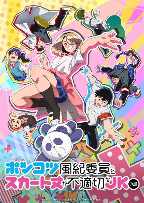 春アニメ「ポンコツ風紀委員とスカート丈が不適切なjkの話」4月6日より放送！メインpv公開 追加キャストに甲斐田裕子and稲田徹 アニメ！アニメ！