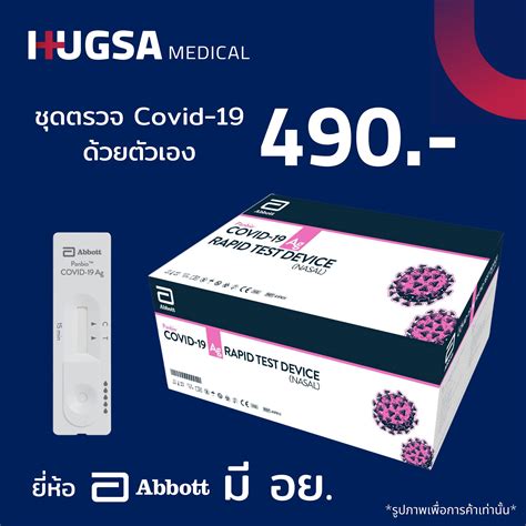 Hugsa Medical ฮักษาคลินิกสาขาแม่โจ้ ตรวจด้วยตัวเองได้แล้ววันนี้ ชุด