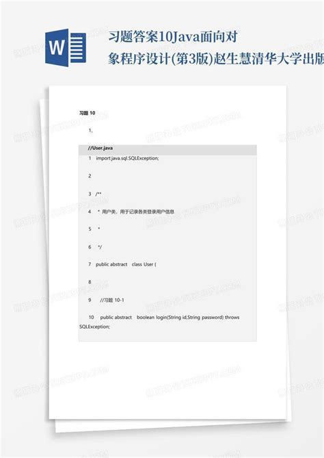 习题答案 java面向对象程序设计 第 版 赵生慧 清华大学出版社 百 Word模板下载 编号qmggvrad 熊猫办公