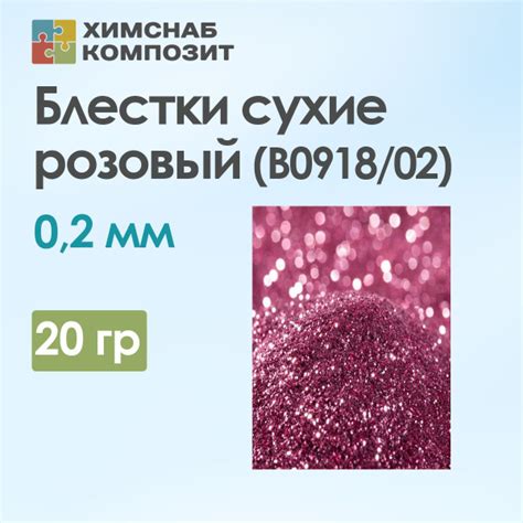 Блестки глиттер сухие розовые для творчества арт.0918 20 г купить на ...