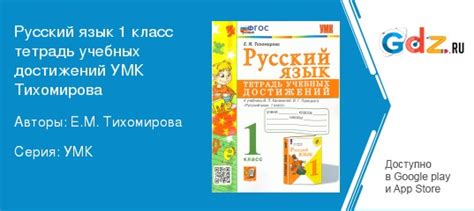 ГДЗ тема Повторение. Работа 2 русский язык 1 класс тетрадь учебных ...
