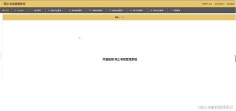 Javaphpnodejspython网上书店管理系统【2024年毕设】 Csdn博客
