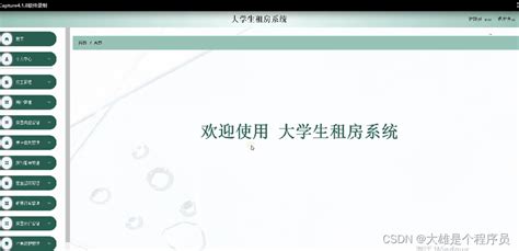 基于springboot实现大学生租房系统演示【附项目源码】分享大学生租房管理系统 Csdn博客