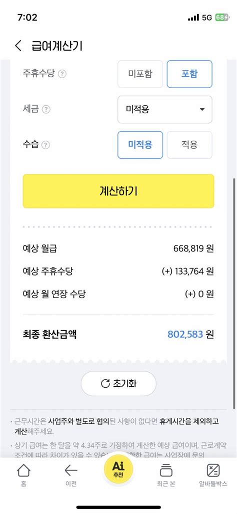 알바천국 급여계산기 인스티즈 instiz 일상 카테고리