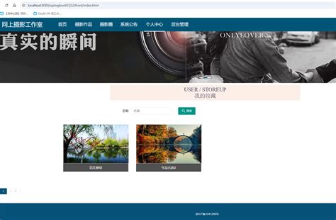 基于java springboot的网上摄影工作室系统 csdn博客