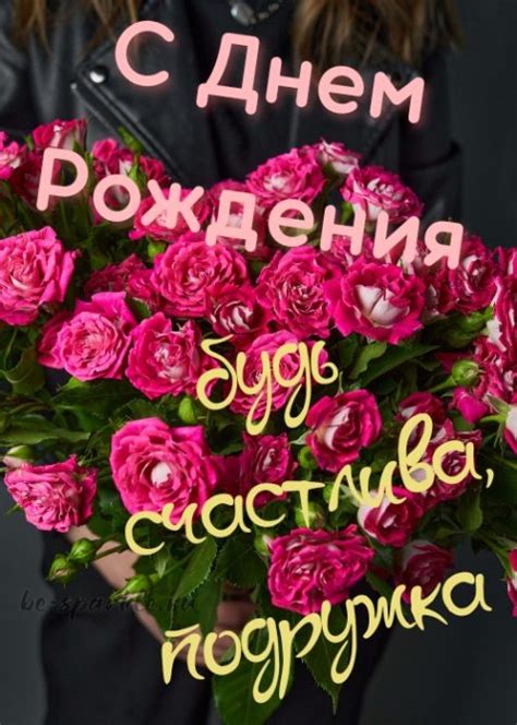 Открытки с Днем Рождения подруге