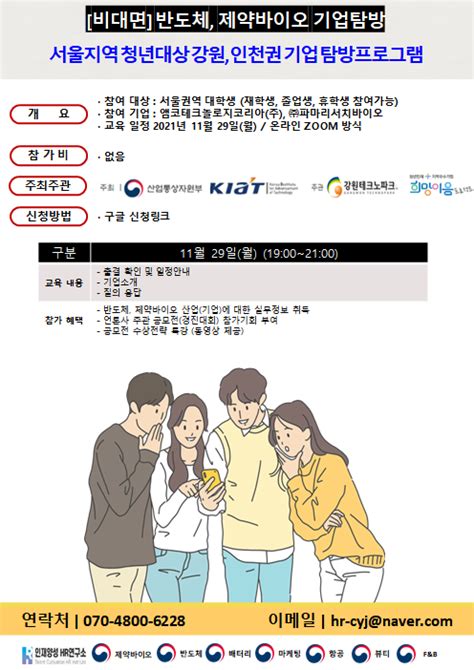 비대면 반도체 제약바이오 기업탐방 공모전 대외활동 링커리어