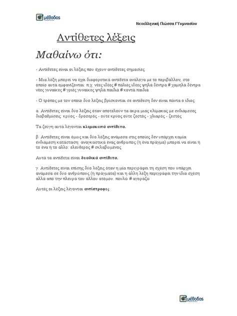 αντιθετες λεξεις γ Γυμνασίου Pdf