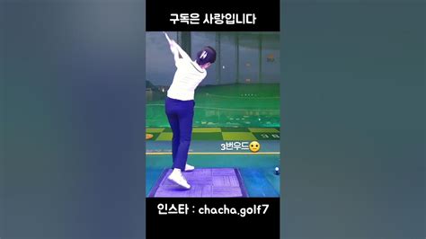 일반인 골프 연습 영상 Youtube