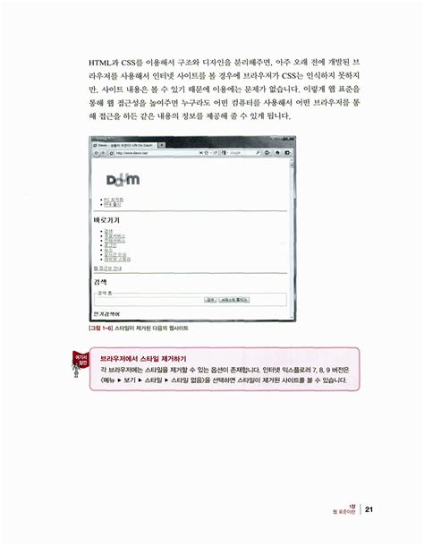 알라딘 미리보기 처음부터 다시 배우는 html5 and css3