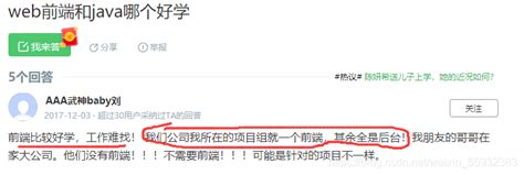 转行自学的情况下,是学前端好还是java好?java转行大数据和前端哪个简单 Csdn博客 转行自学的情况下,是学前端好还是java好?java转行大数据和前端哪个简单 Csdn博客