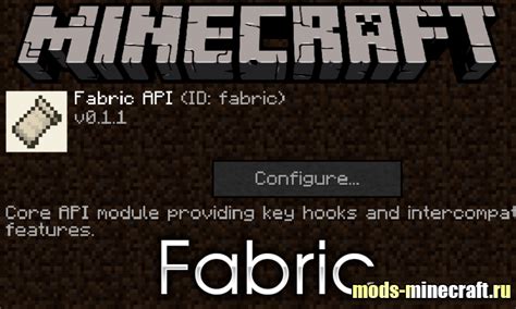 Fabric API Базовая библиотека для модов на ядре Fabric