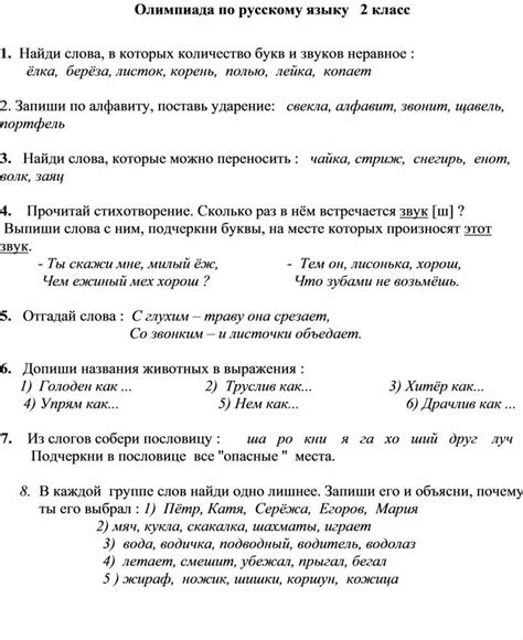 Олимпиада по русскому языку 2 класс Область знаний русский язык Тип материала контроль