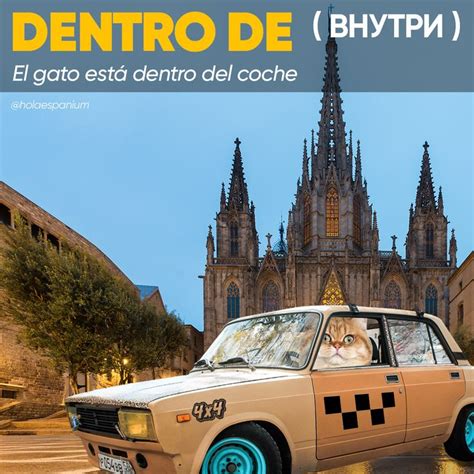 Предлоги и наречия места в испанском языке