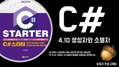 C 강의 410 생성자와 소멸자 Youtube