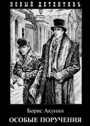 Эраст Фандорин Бориса Акунина все книги по порядку список