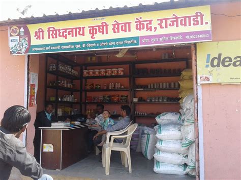 Sri Sidhanath Krishi Seva Kendrarajewadi