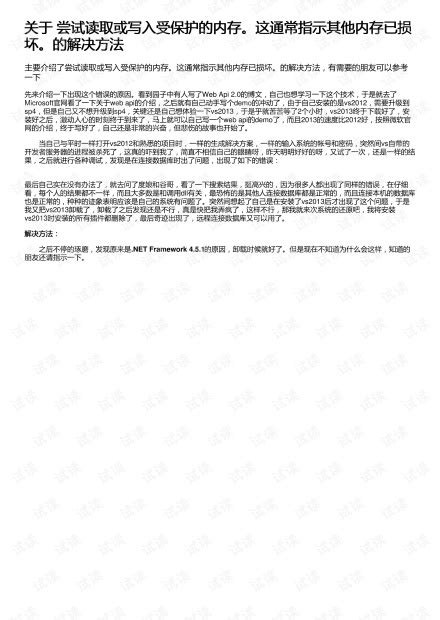关于尝试读取或写入受保护的内存。这通常指示其他内存已损坏。的解决方法尝试读取或写入受保护的内存。这通常指示其他内存已损坏。资源 Csdn下载