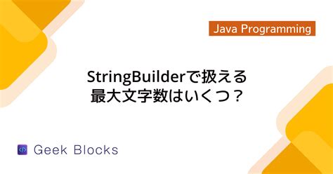 Java Stringbuilderのreplaceメソッドの使い方 範囲文字列の置換