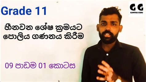 Sandaruwan Warnasooriya On Linkedin Grade 11 Prathishatha ප්‍රතිශත හීන වන ශේෂ ක්‍රමයට පොලී