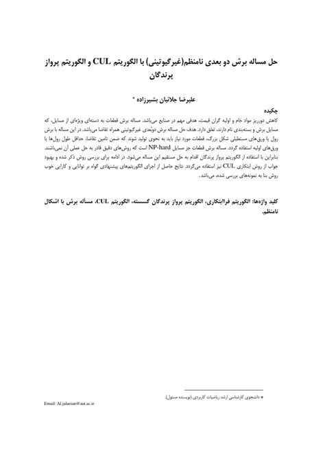 Pdf The Mixed Modeling And Algorithm Of Pso And Cul For Solving The