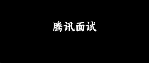 腾讯面试：什么锁比读写锁性能更高？ java中文社群 segmentfault 思否