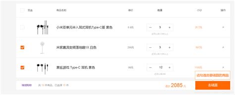 javascript实现小米购物车功能案例 javascript购物车案例手机 csdn博客