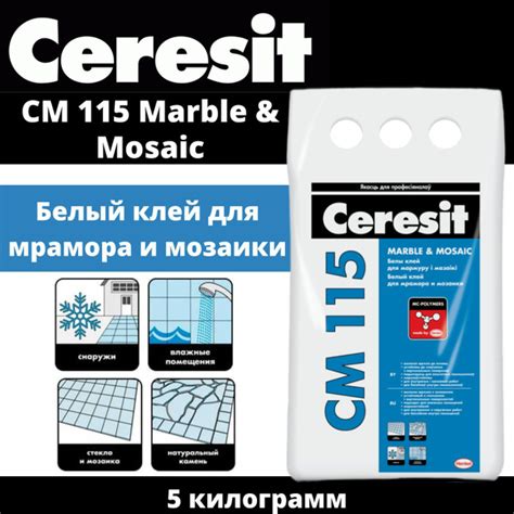 Клей для плитки Церезит CM 115, Быстрое твердение, Влагостойкость ...